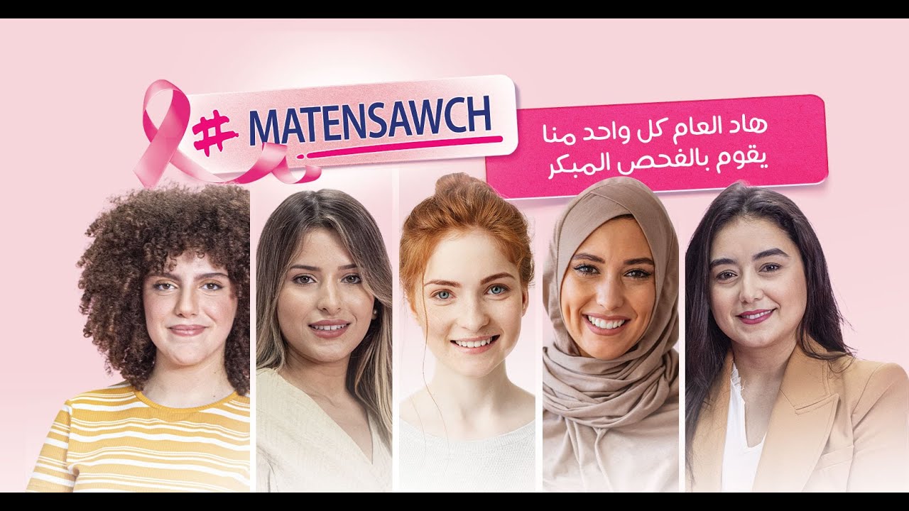 AWANE OCTOBRE ROSE 2022 - YouTube