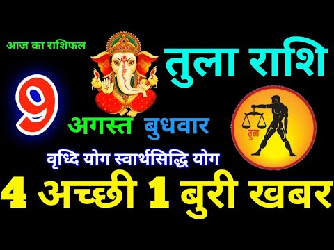 Tula Rashi, 9 August, Aaj Ka Tula Rashifal, Tula Rashi Today, August ...