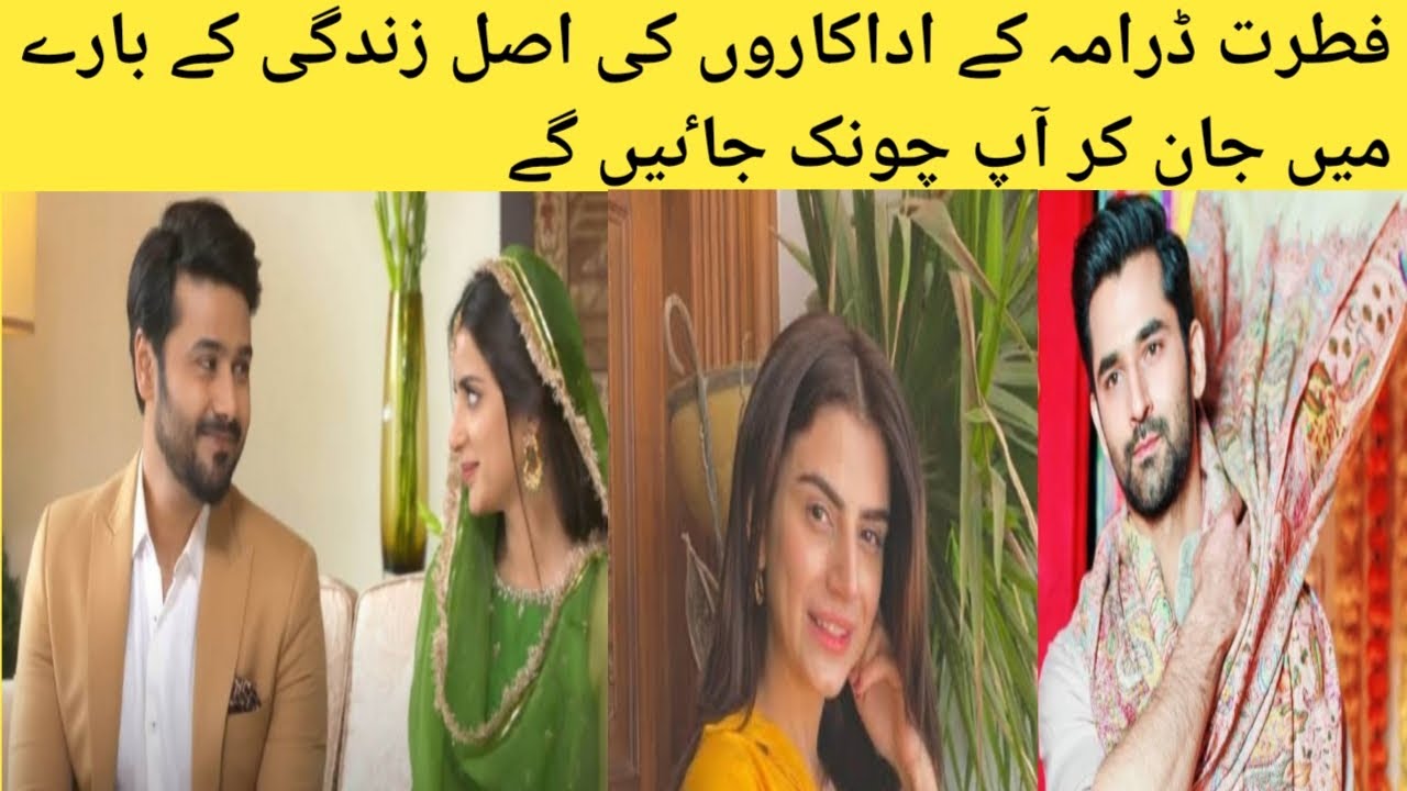 Fitrat Drama Cast In Real Life | Fitrat drama Real Life Partners ...