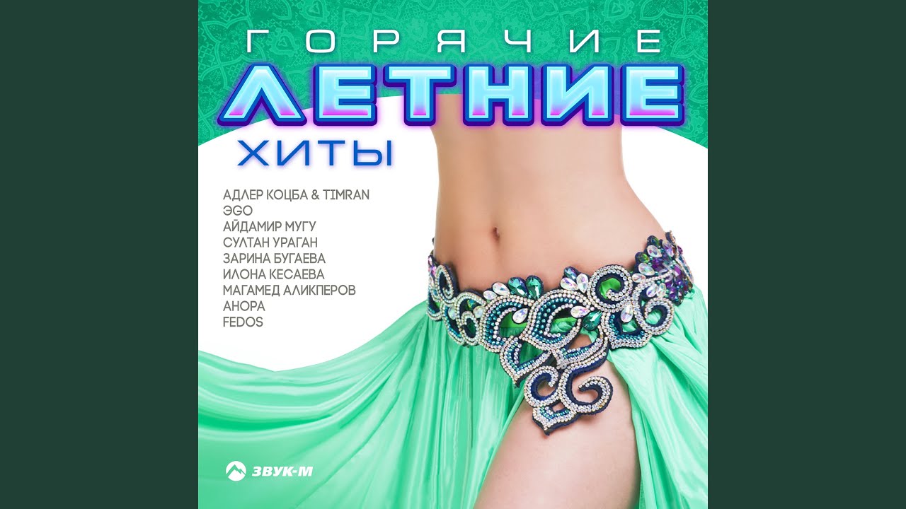 Запах моей женщины - YouTube
