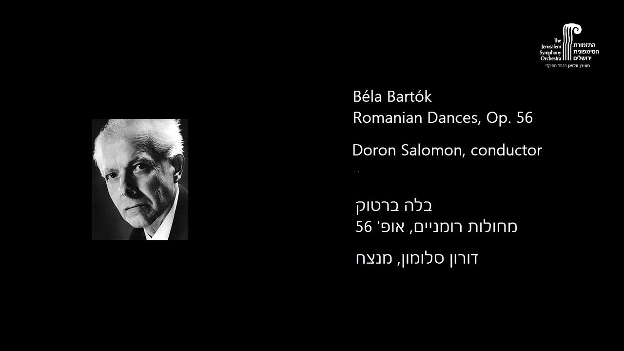 JSO, Bartók, Romanian Dances, Doron Salomon | ברטוק - מחולות רומניים ...