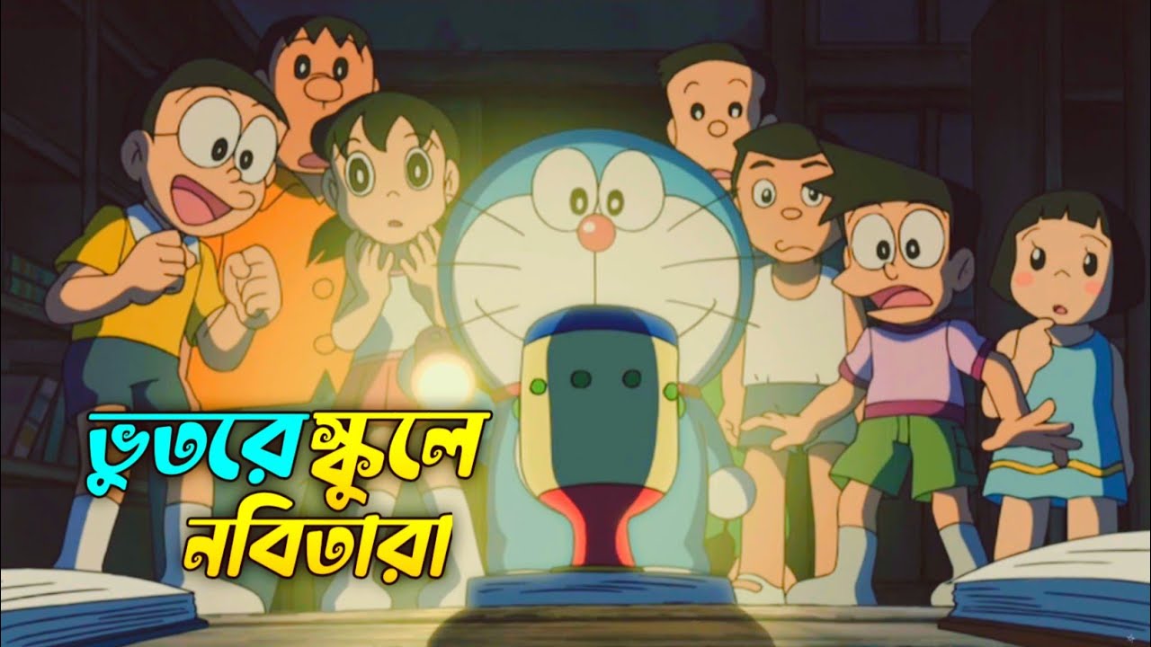 Doraemon Nobita And The Mystery of Horror School | Doraemon Movie ...