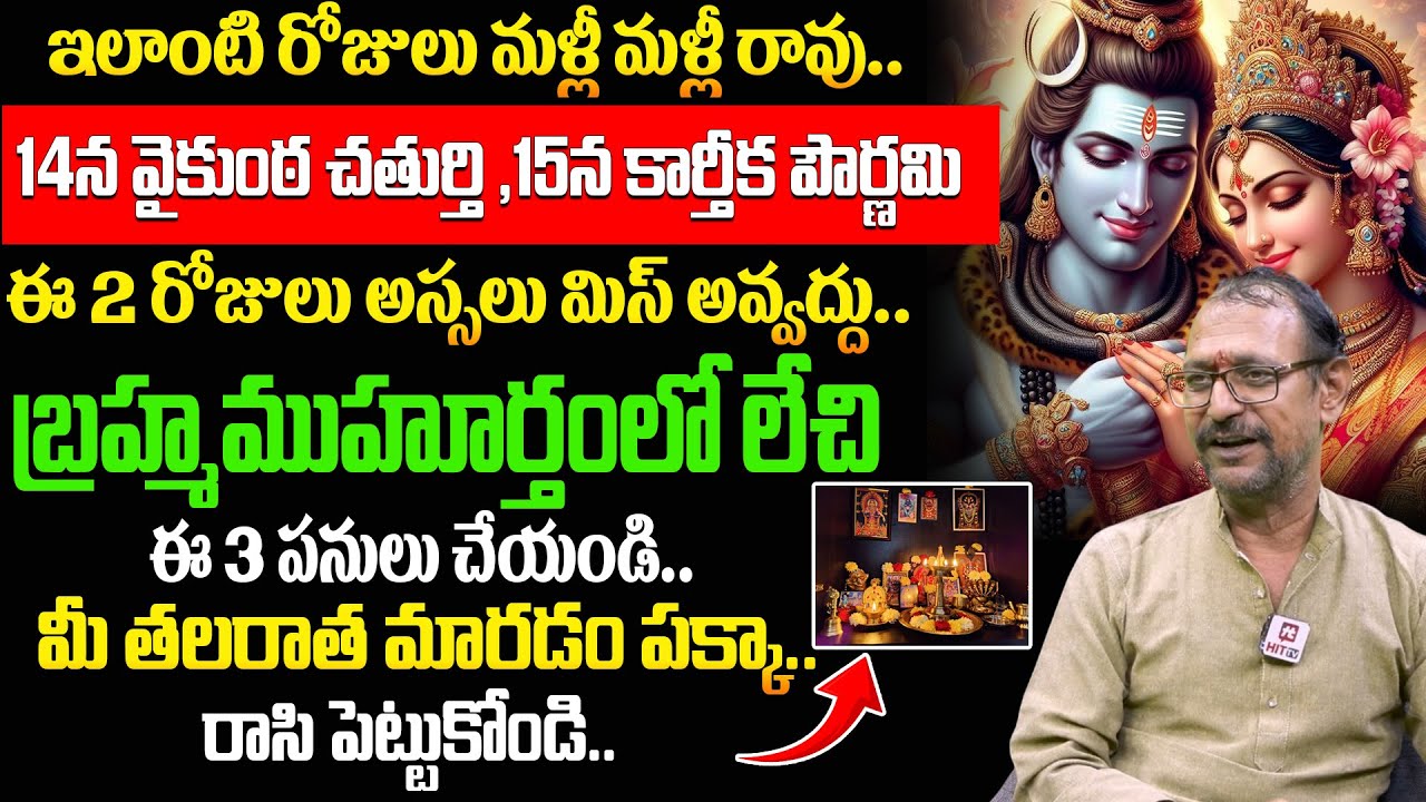 Vaikuntha Chaturdashi - Karthika Pournami | Pournami Pooja & Mantram | Poorna Pragna Bharathi ...