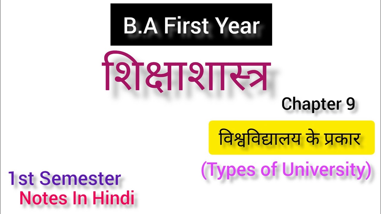 B.A 1st Year शिक्षाशास्त्र Notes || 1st Semester || विश्वविद्यालय के ...