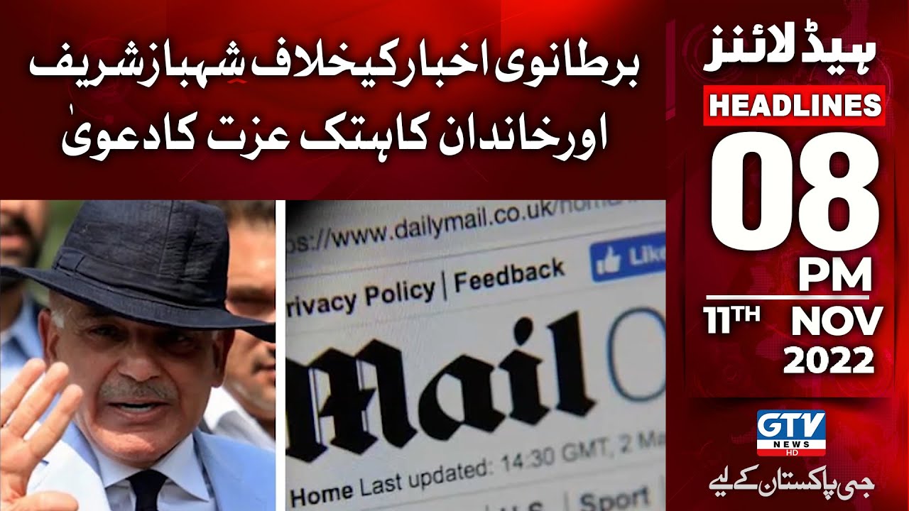 Big News From London HC | PM Shehbaz Sharif Daily Mail Case Update | 08 PM News Headlines | GTV ...