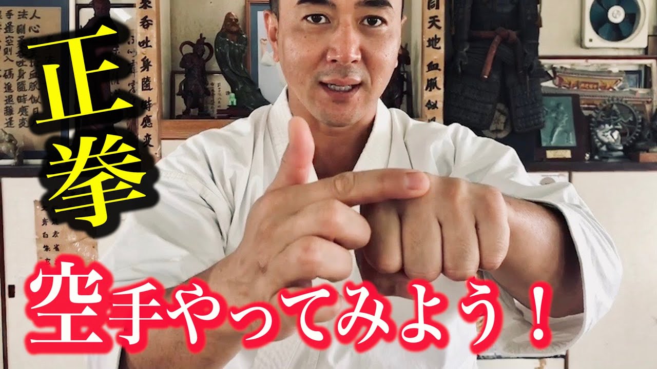 How to grap your fist in Karate【Seiken-zuki】 Beginners can understand ...