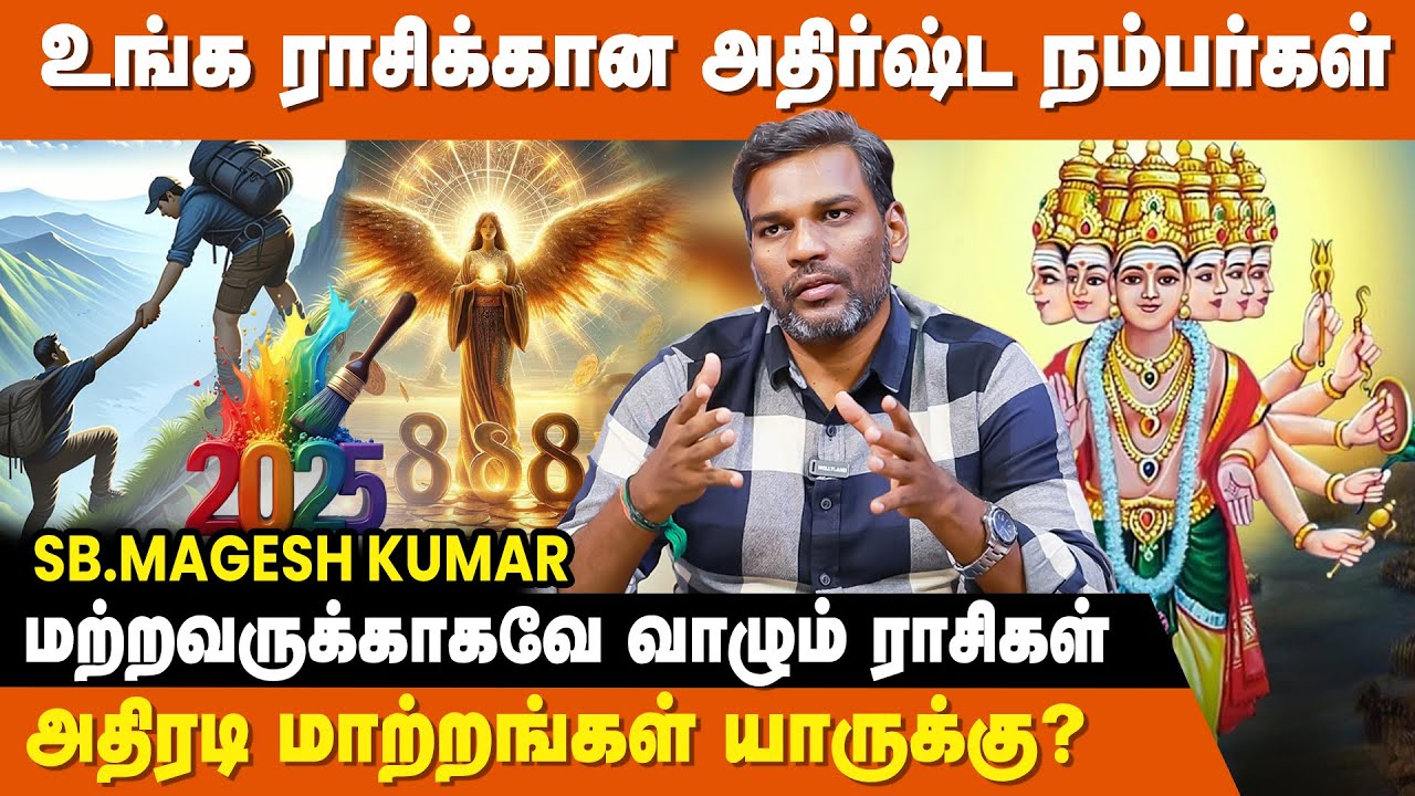 முருக வழிபாட்டில் மாற்றம் ஏற்படும் - SB Magesh Kumar | 2025 Predictions ...