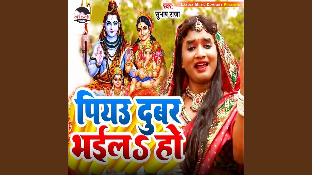 Piyau Dubar Bhaila Ho - YouTube