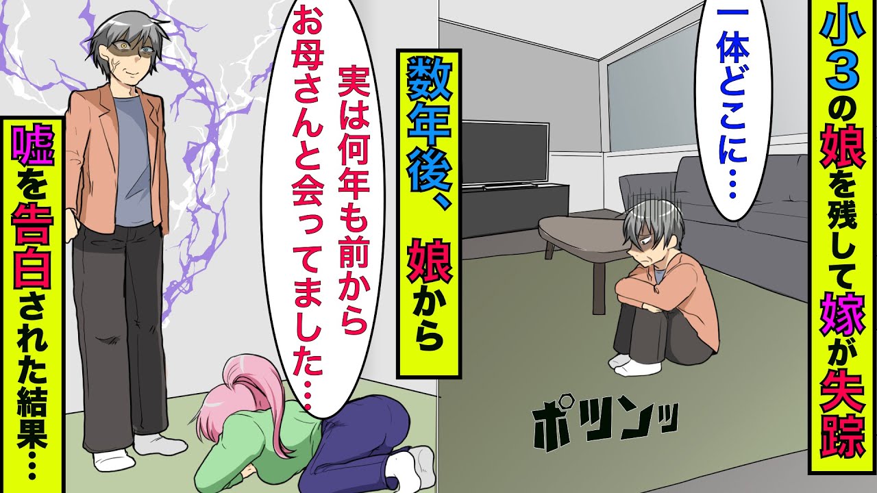 【実話】小3の娘を残して嫁が失踪→俺が1人で育てた娘が結婚することに→娘「実はお母さんと会っていました。式に呼んでいい?」→愛娘と嫁に裏切れて