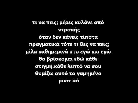Βρωμικος Νοτος - Θελω (+Στιχοι) - YouTube
