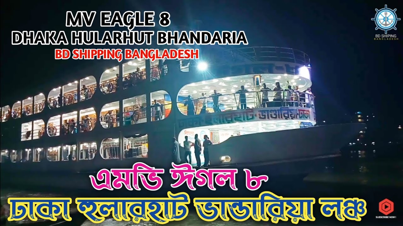 MV EAGLE 8 | DHAKA HULARHUT BHANDARIA LAUNCH | PESSENGER SERVICE LAUNCH | BD SHIPPING BANGLADESH ...