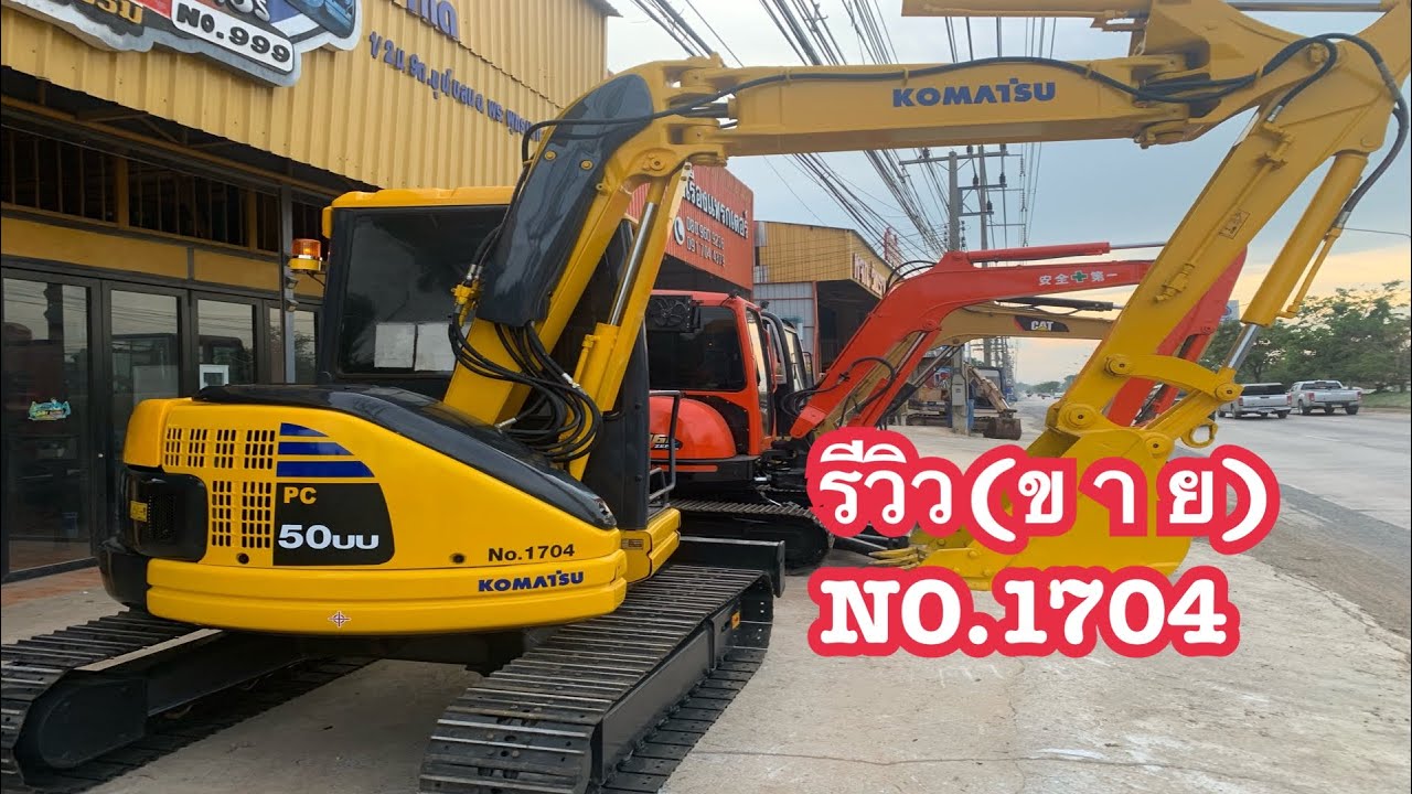 รีวิว(ข า ย) KOMATSU PC 50 UU-2 NO.1704 - YouTube