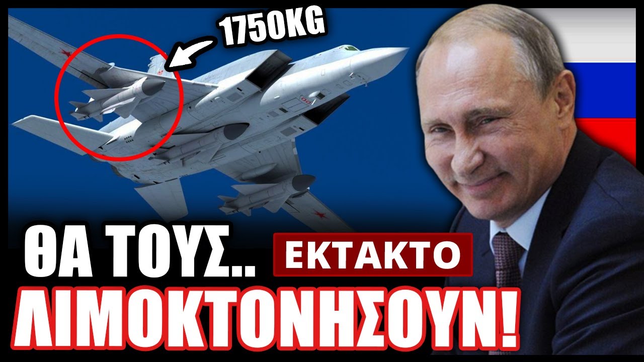 Οι Ρώσοι απέκτησαν πύραυλο με κεφαλή 2 τόνων για να γκρεμίσουν όλες τις ...