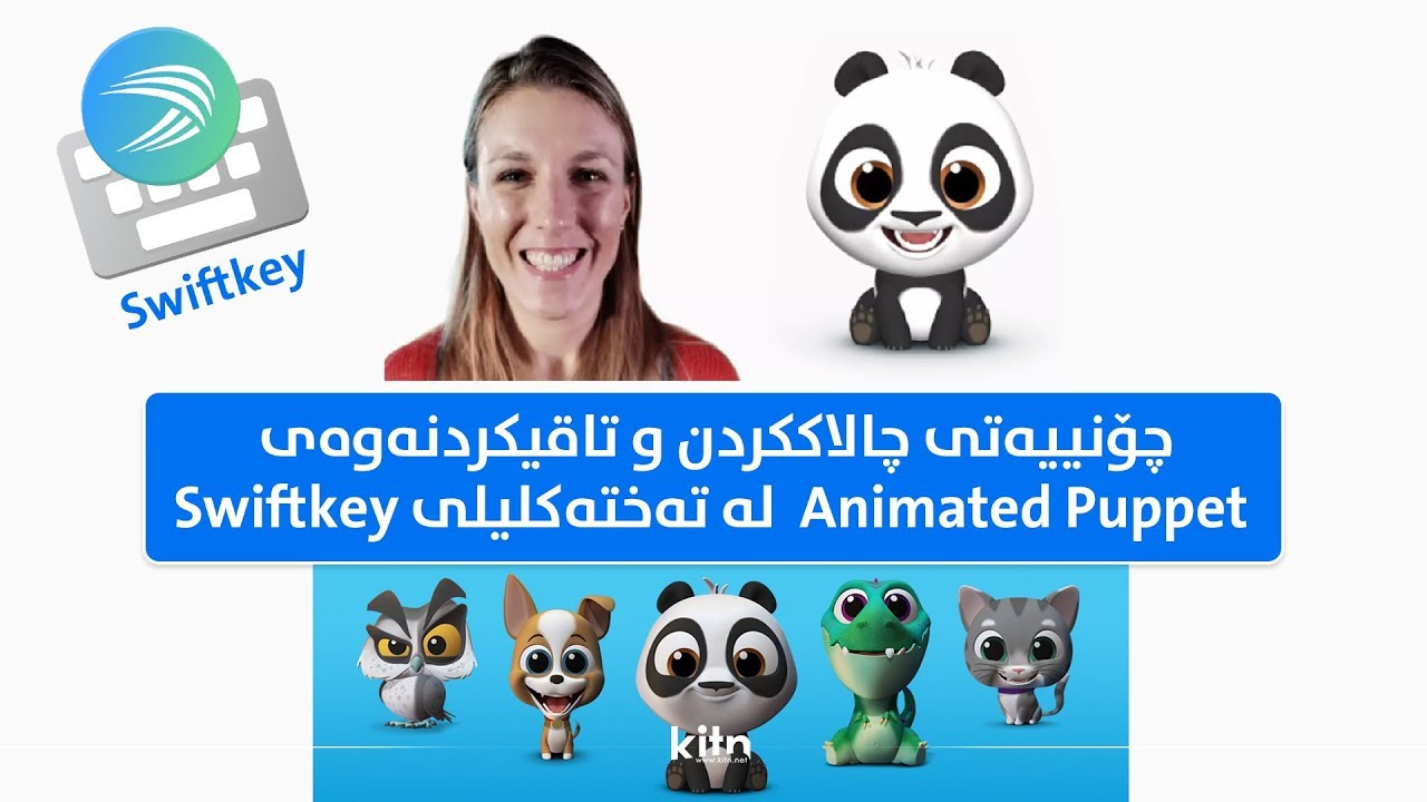 چۆنییەتی چالاککردن و تاقیکردنەوەی Animated Puppet لە تەختەکلیلی ...