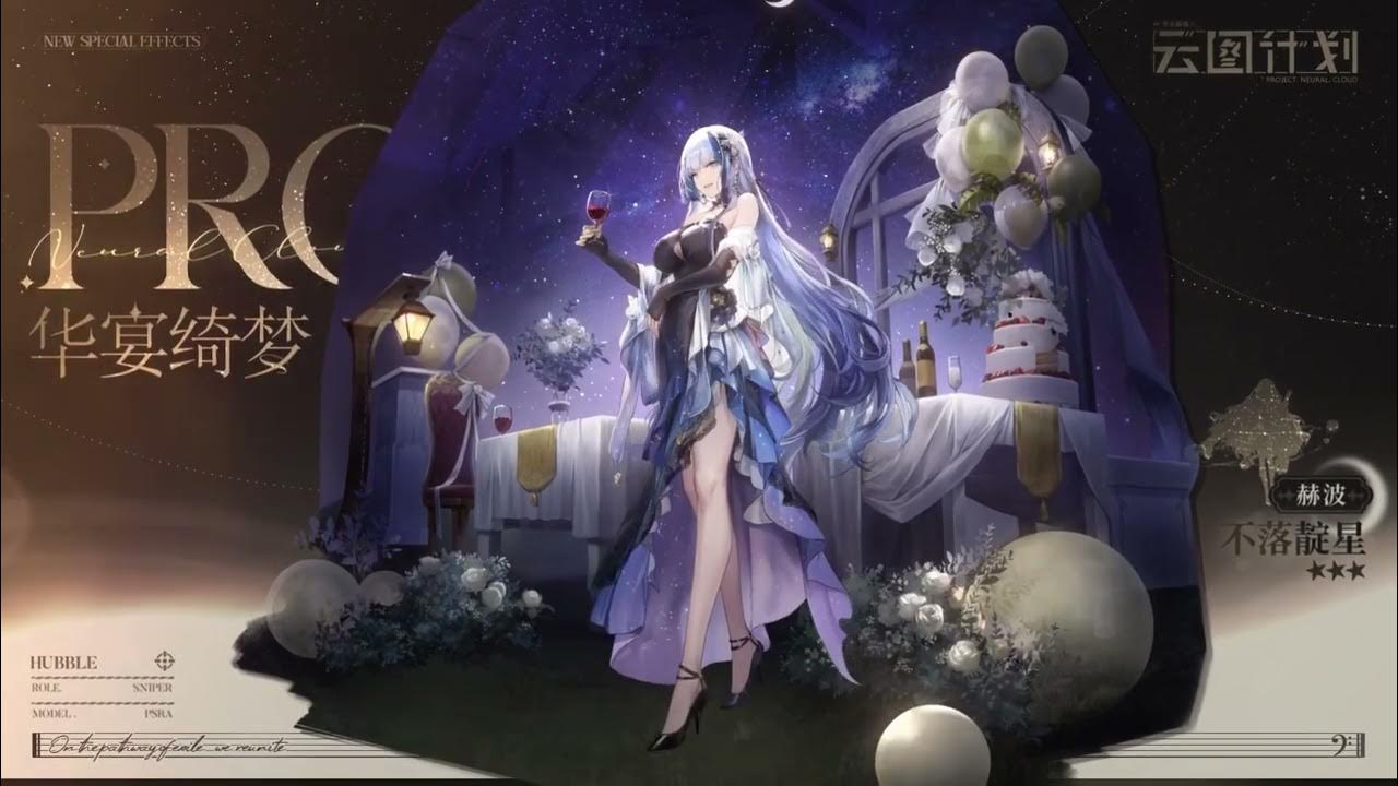 Project Neural Cloud "Hubble" CN New Skin Introduction - YouTube