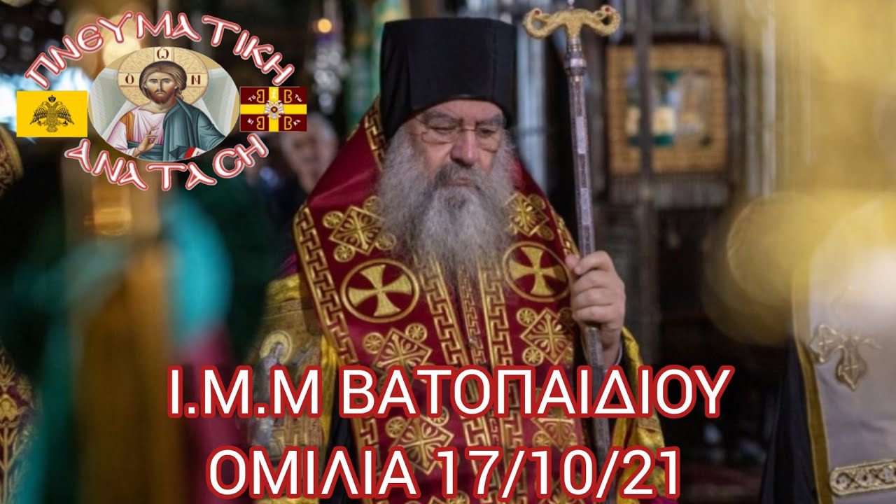 Η αληθινή αγάπη, ΙΕΡΑ ΜΕΓΙΣΤΗ ΜΟΝΗ ΒΑΤΟΠΑΙΔΙΟΥ, ΑΘΑΝΑΣΙΟΣ ΛΕΜΕΣΟΥ ...