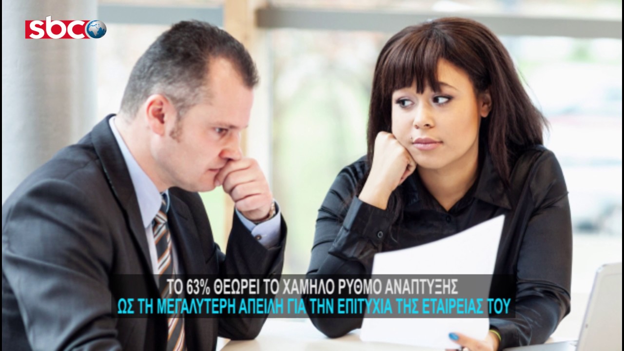 Εντυπωσιάζουν τα αποτελέσματα της έρευνας από την EY για την εταιρική ...