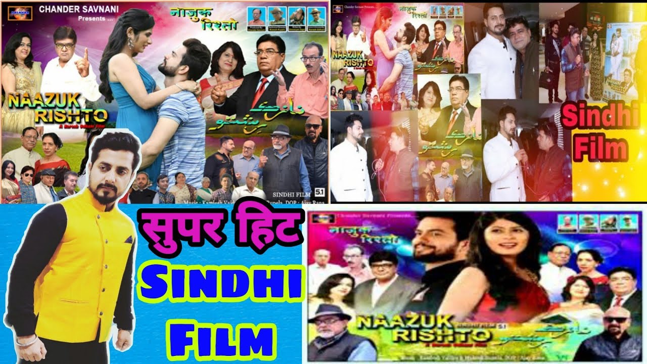 Naazuk Rishto ! Full sindhi movie ! Naresh udhani ! sindhi rocks - YouTube
