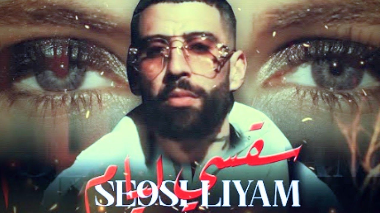 Didine Canon 16 se9si liÿäm. |Clip vidéo officiel music| - YouTube