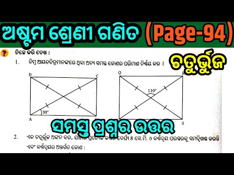 Class 8 Math new book | Chapter 4 Question Answer| chaturbhuja /page 94 /odia medium