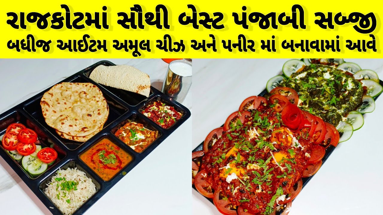 પંજાબી ફૂડ માં ટૂંક સમયમાં જ નામ ફેમસ થઈ ગયુ 1st Desire Cafe ...