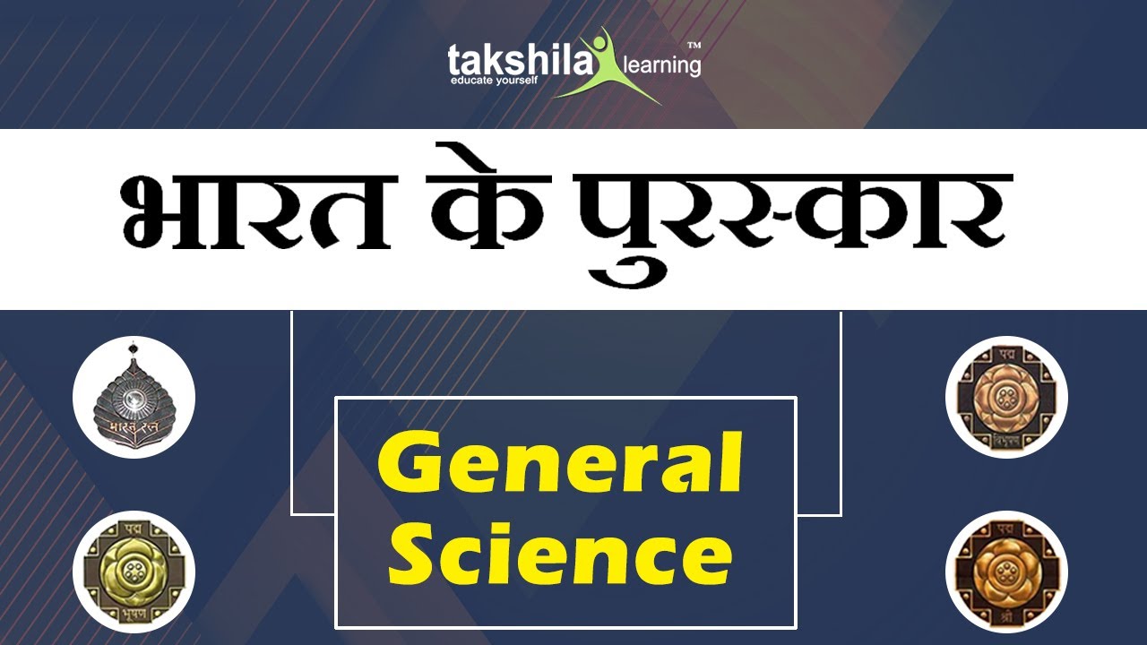 Awards in India (भारत के पुरस्कार) | Awards and Honors | General ...