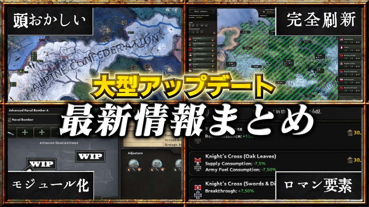 【HoI4】新DLCの重要アプデ情報完全網羅!! 変更点めっちゃ多いから今のうちに予習しといた方がいいわこれ…。【ゆっくり実況】part397 ...