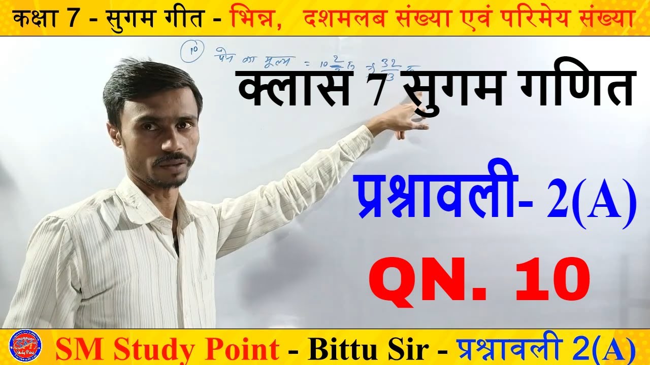 SM Study Point | Class 7th Sugam Ganit | Exercise 2(A) | QN. 10 | क्लास 7 सुगम गणित प्रश्नावली ...