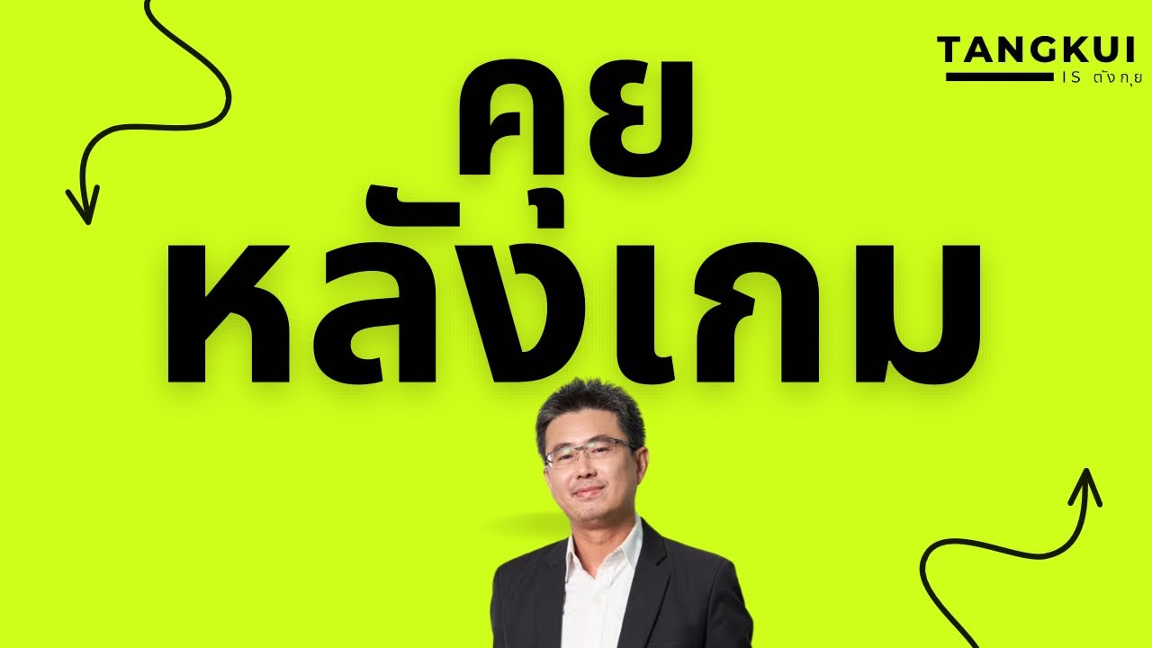 Tangkui is ตังกุย is live! เฮบ้านพัง ดาร์วินโขกชัย นาที 90+9!! - YouTube