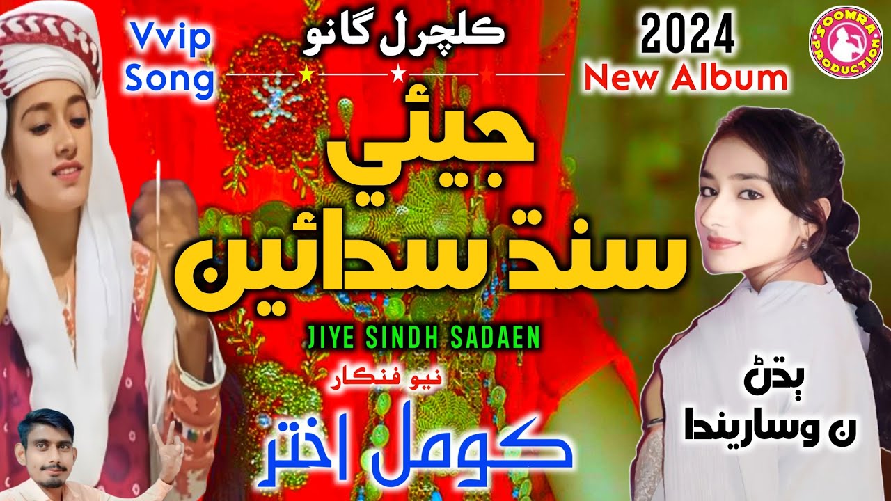 Jiye Sindh Sadaen | Singer Komal Akhtar | New Cultural Song 2024 - YouTube