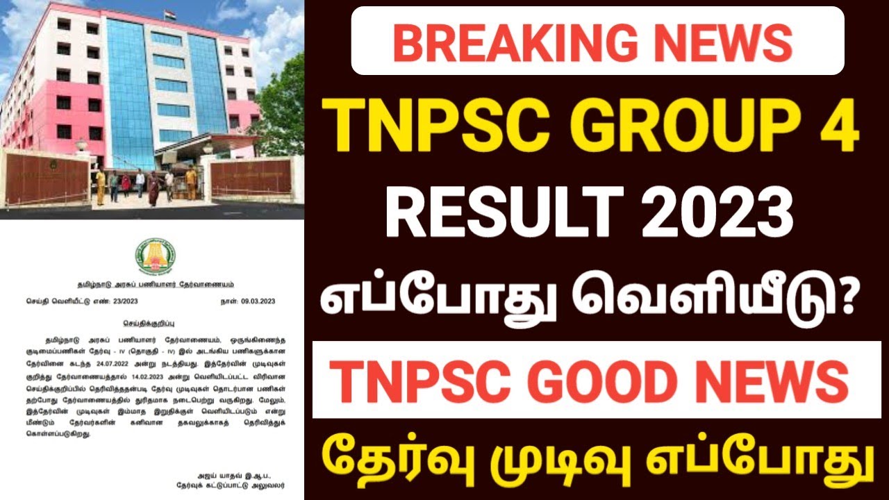 Tnpsc Group 4 Result Latest Update 2023 Tnpsc Group 4 Result Date tnpsc-group-4-result-latest-update-2023-tnpsc-group-4-result-date