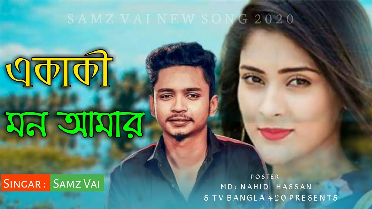 Samz Vai New Song 2020 Samz Vai Romantic Song 2020 Bangla New Song 2020 ...