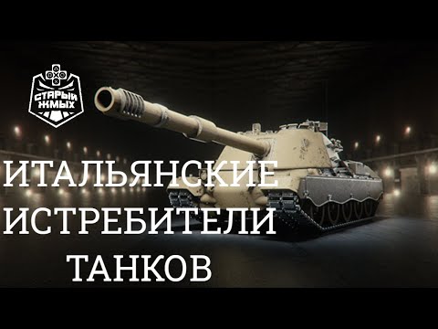 НЮХАЕМ НОВЫЕ ИТАЛЬЯНСКИЕ ПТ! [ РОЗЫГРЫШ ] ( РАБОТАЕТ ЗАКАЗ МУЗЫКИ ) #144