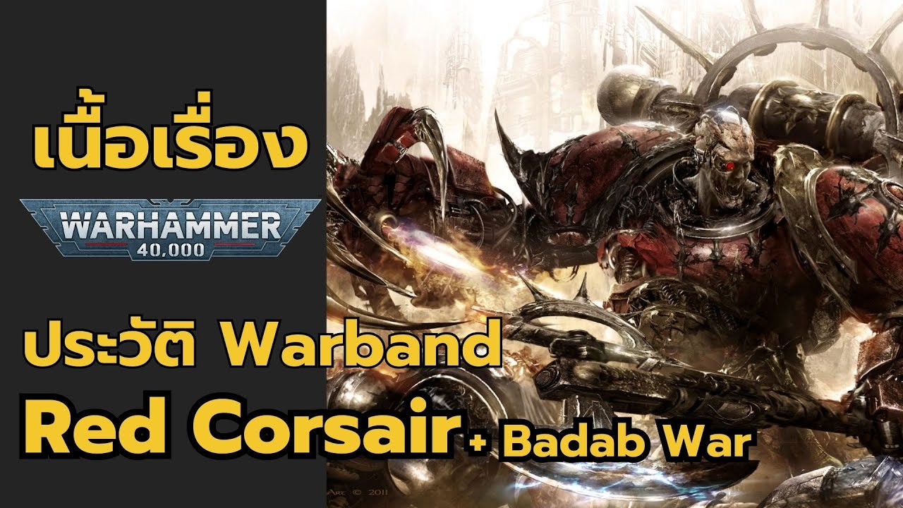ประวัติ Chaos Space Marine Warband : Red Corsair + Badab War เนื้อ ...
