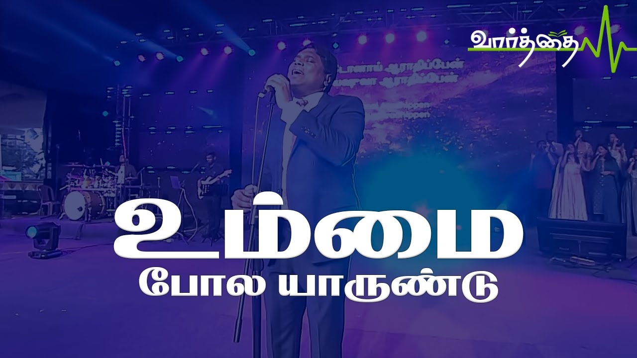 Ummai Pola Yaarundu Benny Joshua Jeevan Chelladurai Aft Songs Vaarthai Tv 4k Youtube
