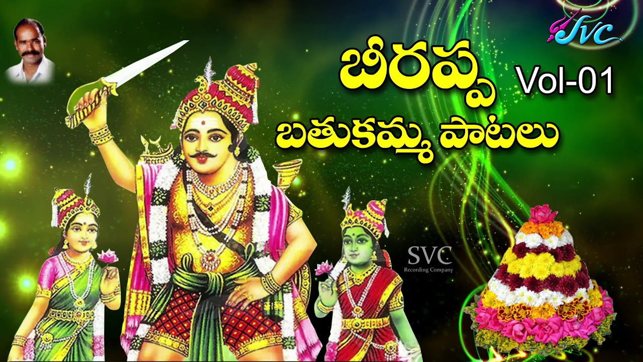 Beerappa Bathukamma Paatalu Vol-1// Satyamma and group// SVC RECORDING ...