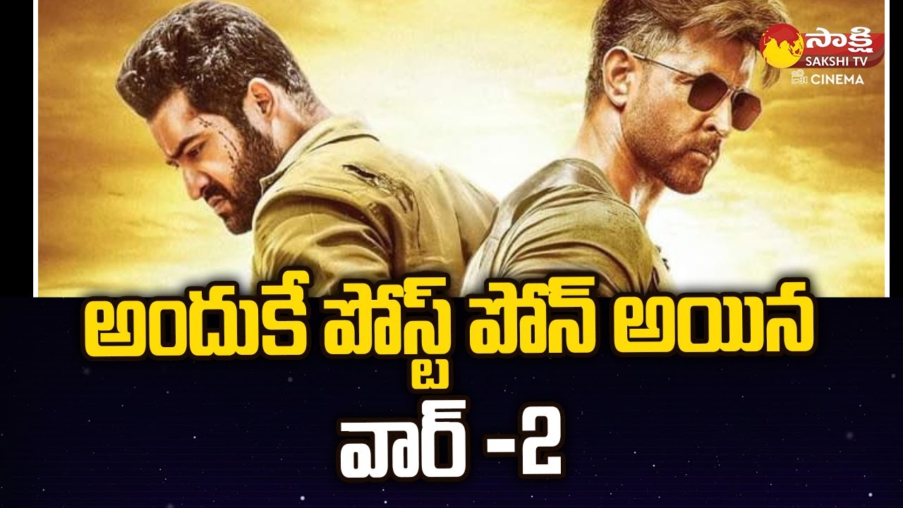 NTR War 2 Movie PostPoned | Hrithik Roshan | Tiger 3 | Pathan | @SakshiTVCinema - YouTube
