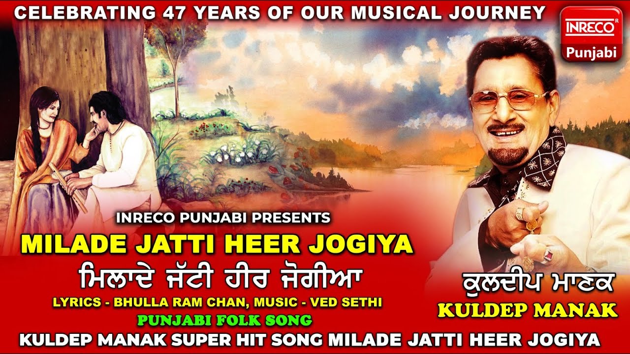 Milade Jatti Heer Jogiya | Kuldeep Manak | Inreco Punjabi - YouTube