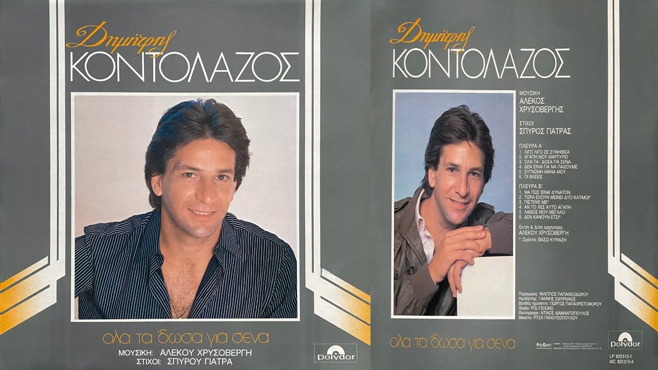 Λίγο, Λίγο Σε Συνήθισα - Δημήτρης Κοντολάζος - YouTube