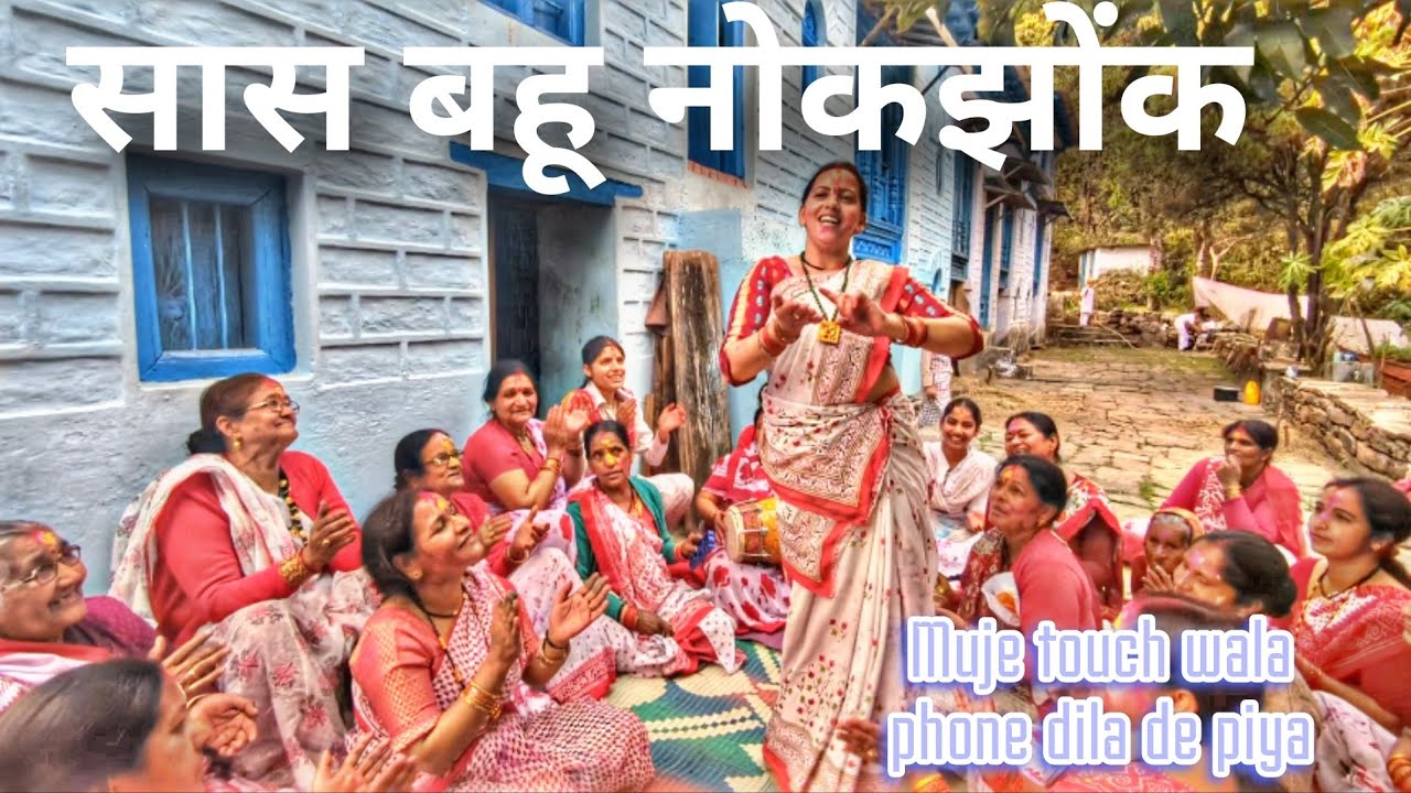 Puttar Puttar na kar सासू ये तो बलमा मेरा है🤪 सास बहू के नोंक झोंक भरे ...