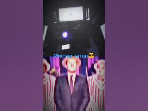 #тевемен титан - YouTube