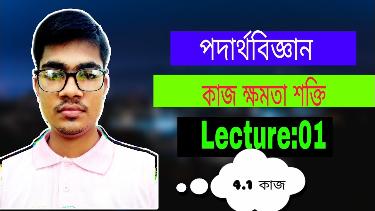 Physics Class 9 10 Chapter 4 YouTube physics-class-9-10-chapter-4-youtube