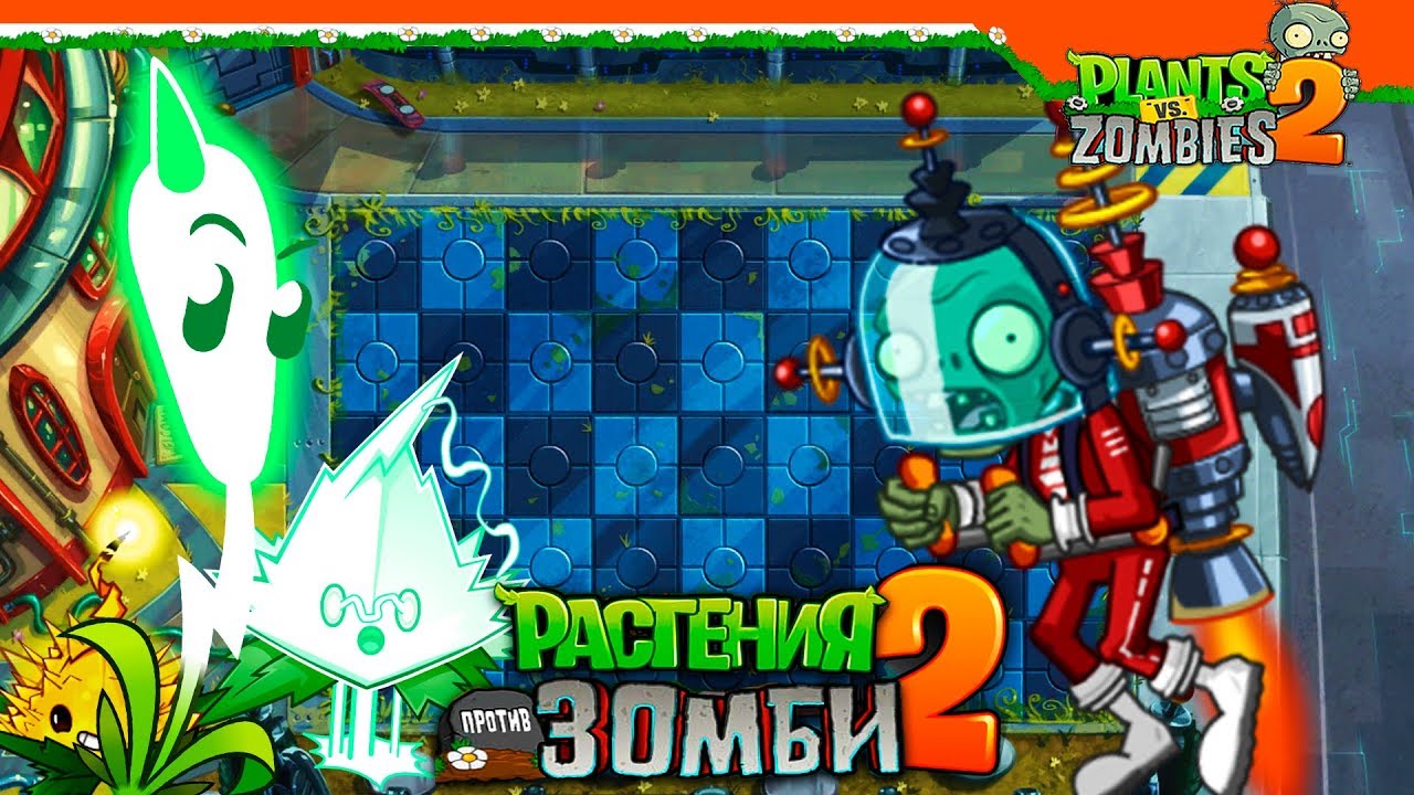 ⚡ ЛЮТЫЙ ХАРДКОР НАЧИНАЕТСЯ 🧟 Plants Vs Zombies 2 Растения против Зомби