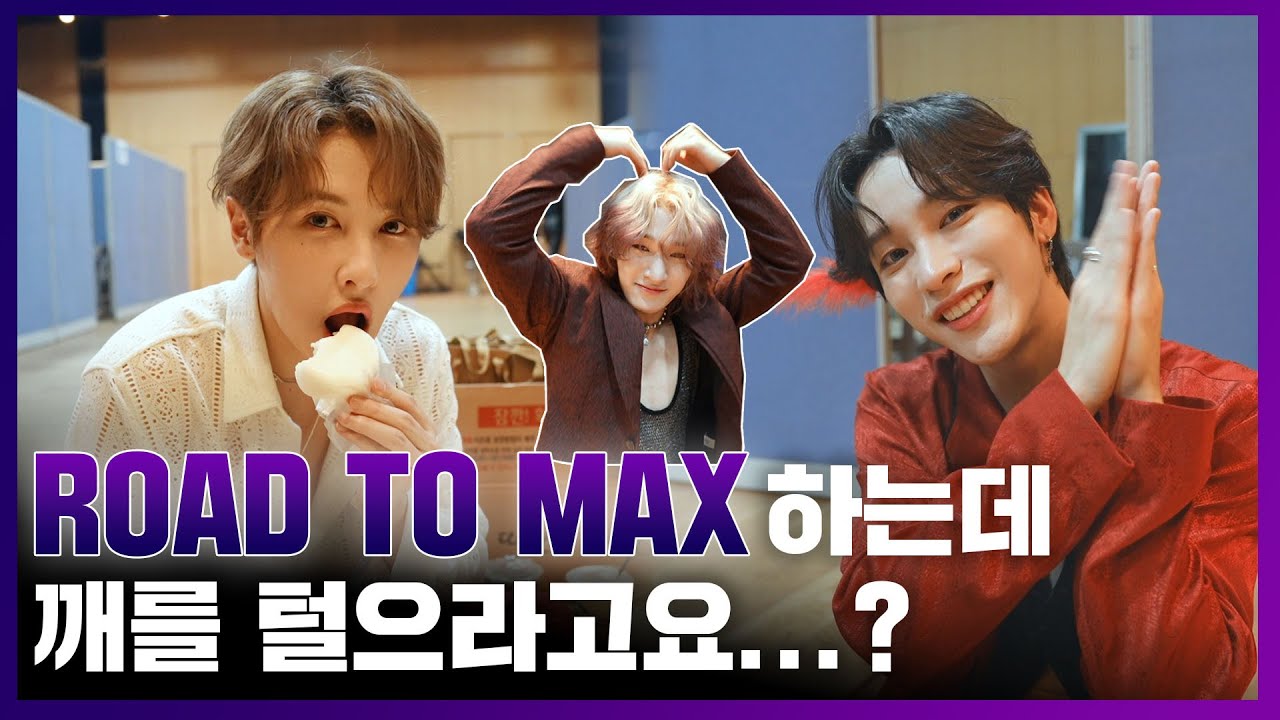 [Behind] ROAD TO MAX 하는데 깨를 털으라고요..? | 로드 투 맥스 비하인드 - YouTube