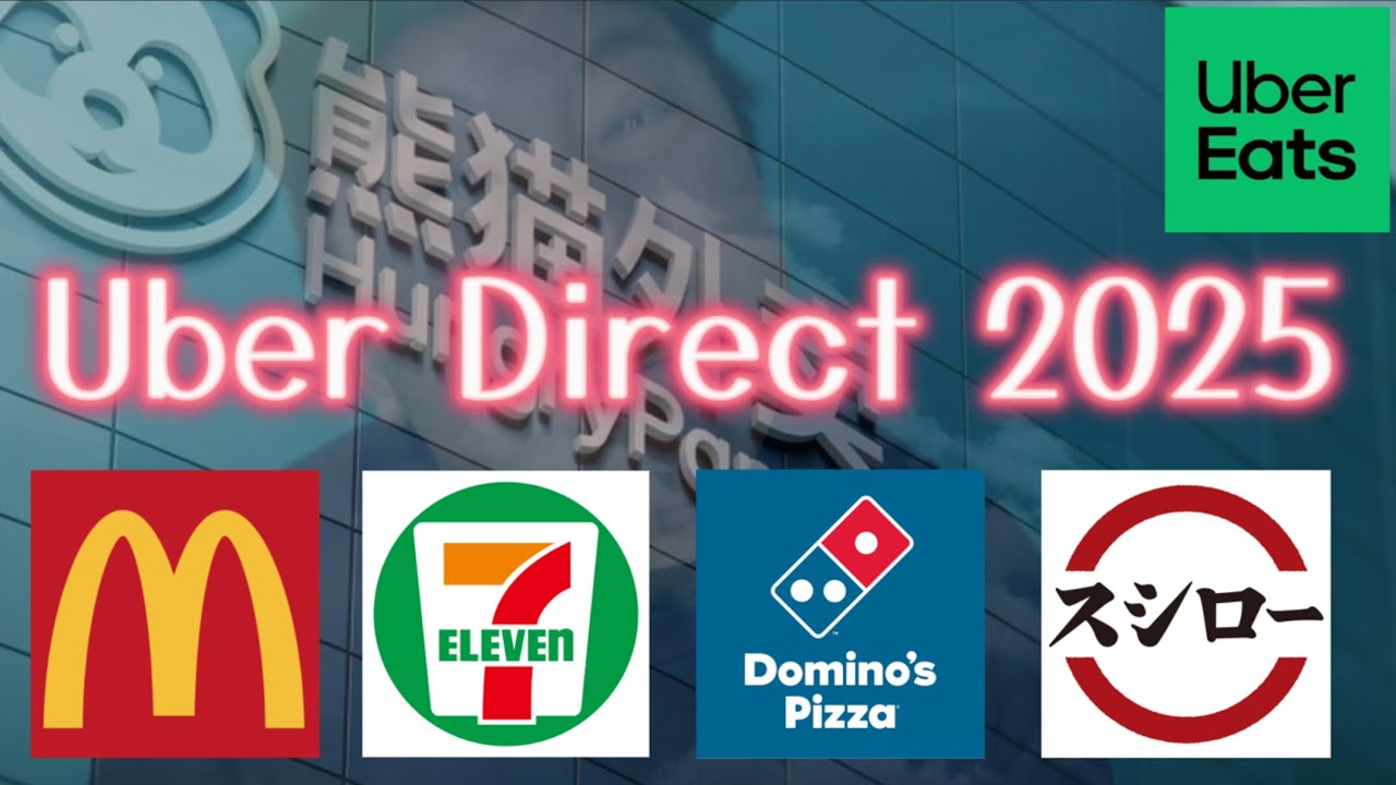 マックデリバリー、7nowに続くのは？2025年はUber Direct元年!? - YouTube
