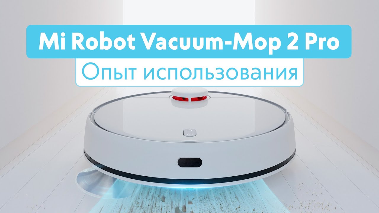Mi Robot Vacuum Mop 2 Pro | Опыт использования - YouTube