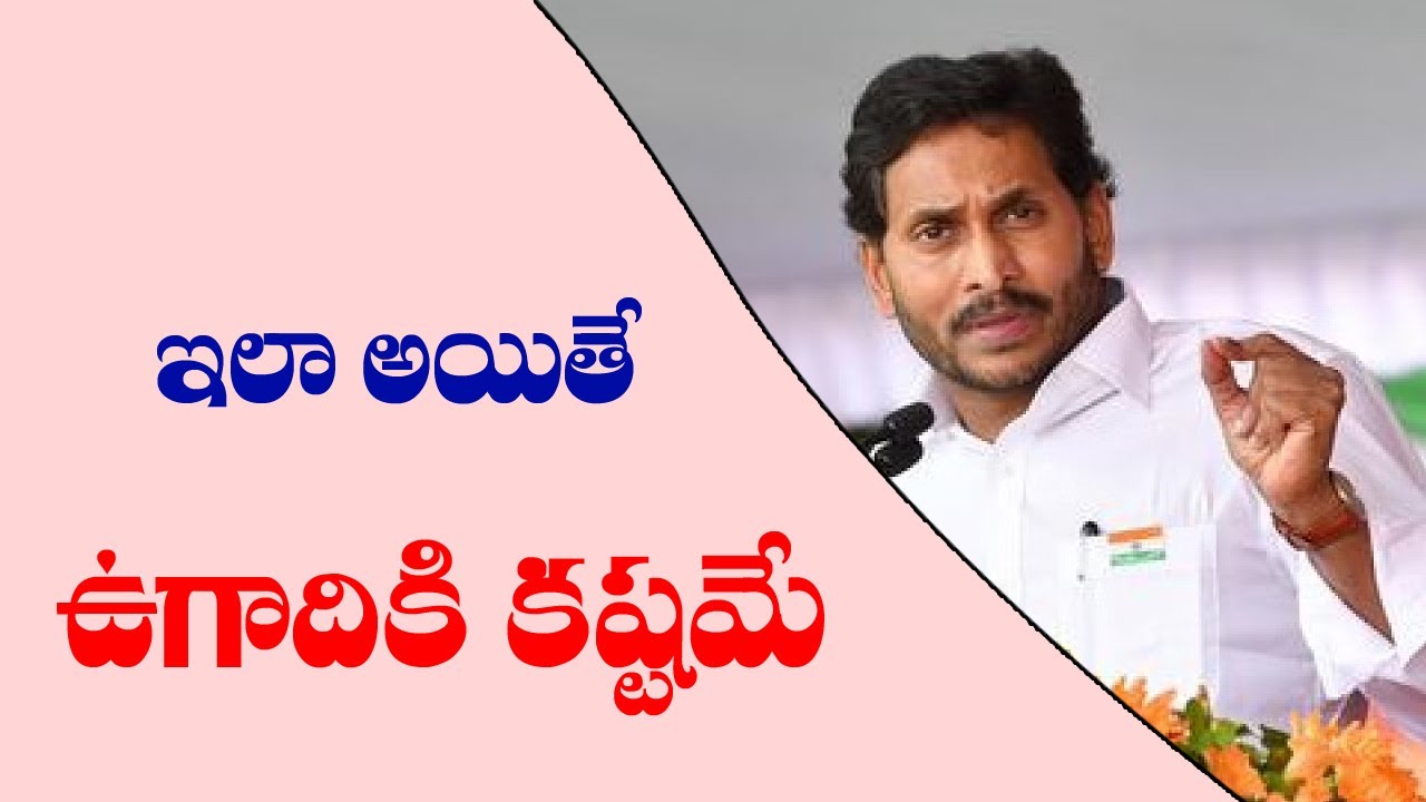 ఇలా అయితే ఉగాది నాటికి కష్టమే||AP news||Telugu News||Andhra News||Today ...