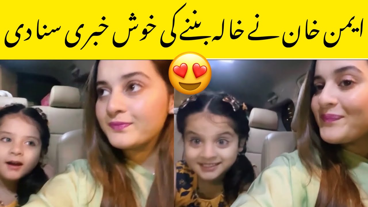 Aimen khan give good news about minal khan baby | Aimen khan vlog - YouTube