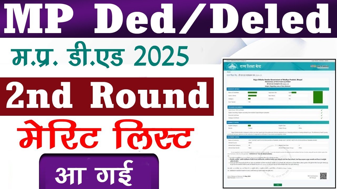 MP Ded / Del.ed 2nd Round Merit List कैसे देखे 2025 // MP Ded 2nd Round ...