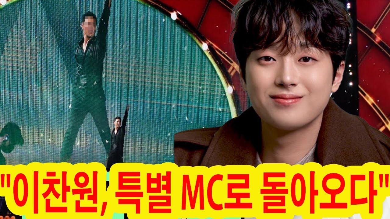이찬원mbc 특별출연으로 화려하게 복귀12월 13일 밤 9시이찬원과 함께할 새로운 모험이 기대된다 패기와 불굴의 의지로